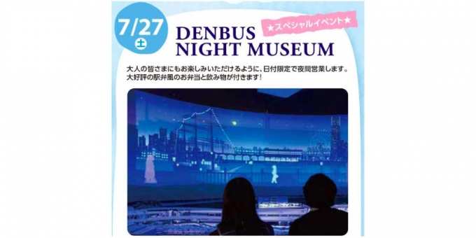 電車とバスの博物館、「DENBUS NIGHT MUSEUM」開催 | レイルラボ ニュース