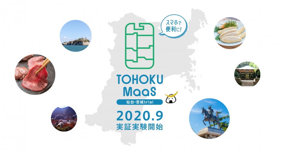JR東「TOHOKU MaaS」実証実験、第2弾は宮城全域で | レイルラボ ニュース