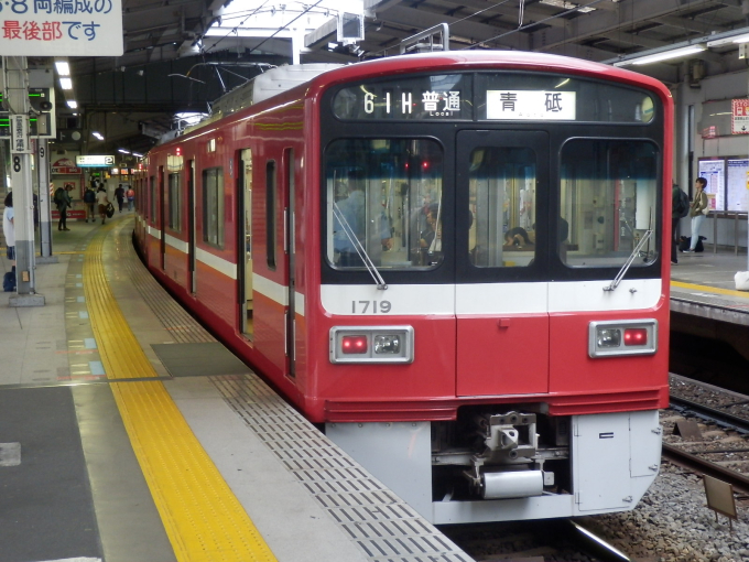 京急電鉄 京急1500形電車 1719 品川駅 (京急) 鉄道フォト・写真 by takaaqui520さん | レイルラボ(RailLab)