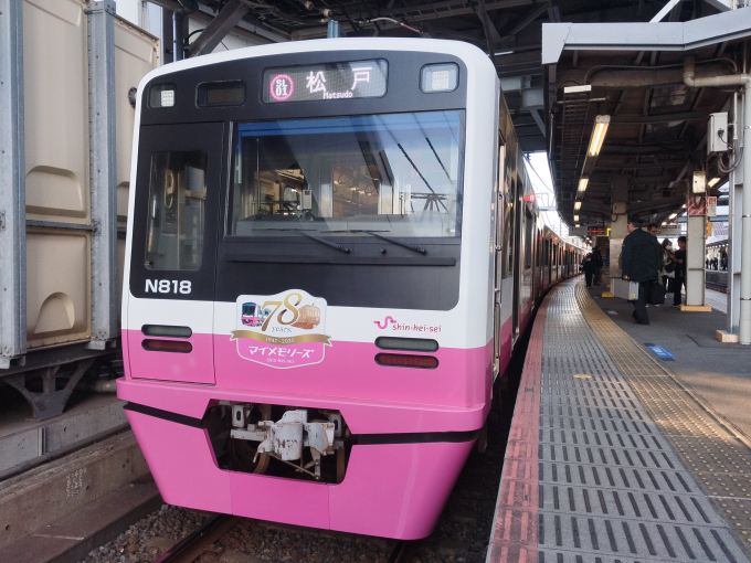 新京成電鉄 新京成N800形電車 N818 京成津田沼駅 (新京成) 鉄道フォト・写真 by 塩化ナトリウムさん | レイルラボ(RailLab)