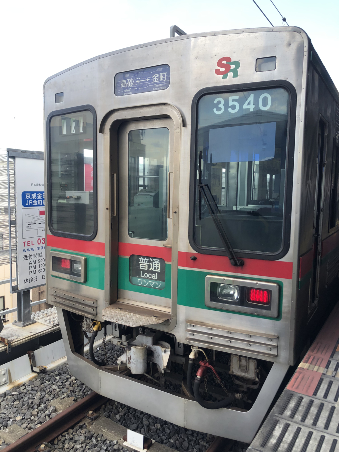 芝山鉄道3500形電車 3540 京成高砂駅 (京成) 鉄道フォト・写真 by MEITETSU-5109さん | レイルラボ(RailLab)