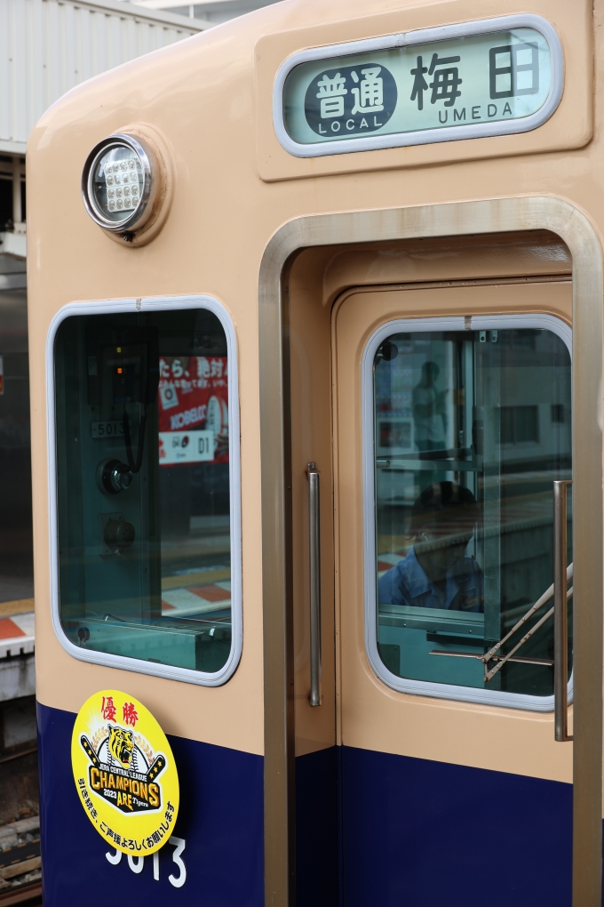 阪神電鉄 阪神5001形電車 5013 御影駅 (兵庫県|阪神) 鉄道フォト・写真 by norikadさん | レイルラボ(RailLab)