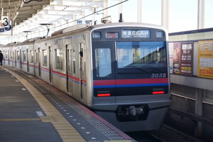 京成電鉄 京成3000形電車 3035-8 青砥駅 鉄道フォト・写真 by トレインさん | レイルラボ(RailLab)