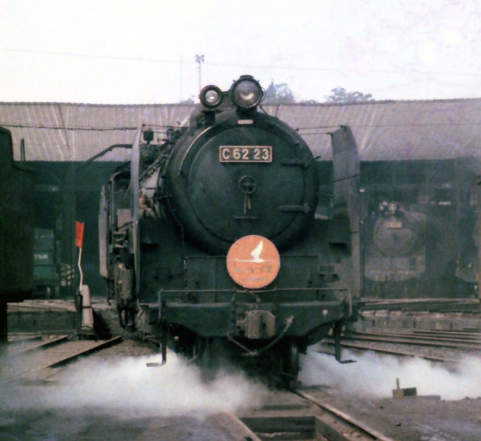国鉄C62形蒸気機関車 C62 23 平機関区 鉄道フォト・写真 by 鉄道のお爺さんさん | レイルラボ(RailLab)