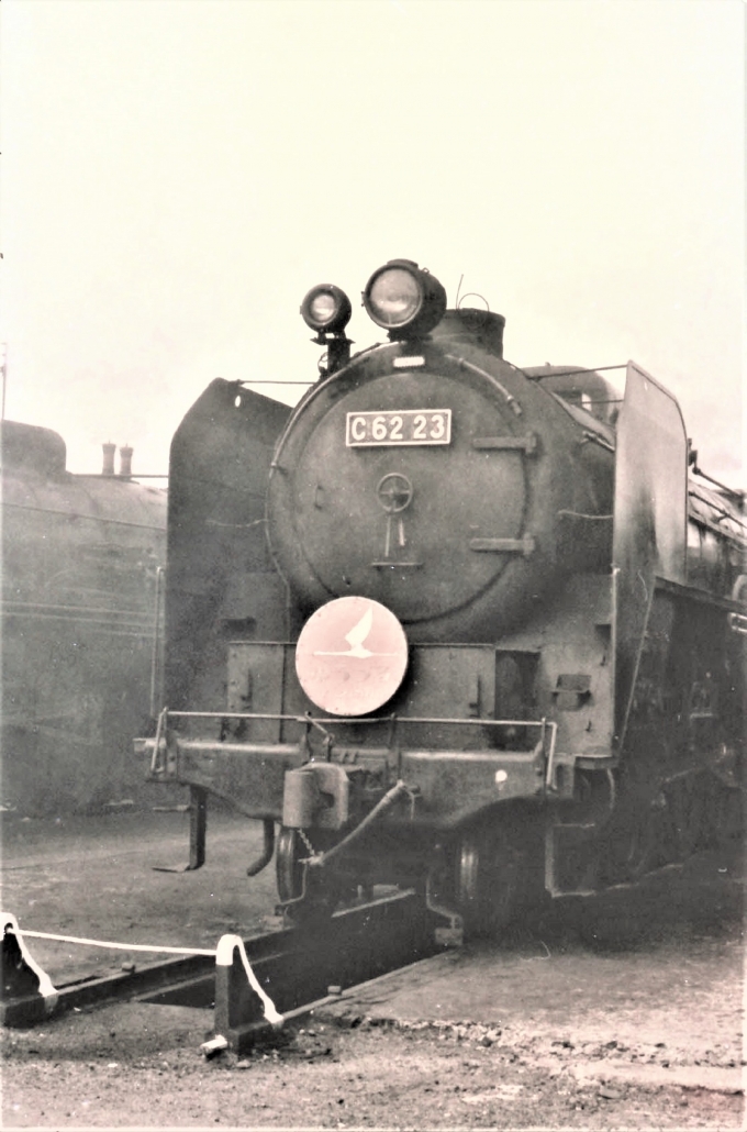 国鉄C62形蒸気機関車 C62 23 平機関区 鉄道フォト・写真 by 鉄道のお爺さんさん | レイルラボ(RailLab)