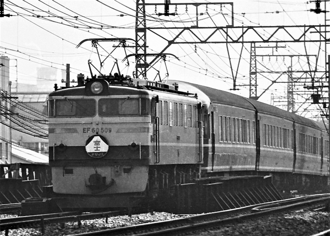 国鉄EF60形電気機関車 EF60 509 品川駅～大井町駅間 鉄道フォト・写真 by 鉄道のお爺さんさん | レイルラボ(RailLab)