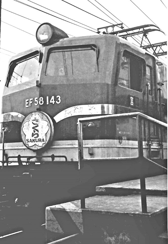 国鉄EF58形電気機関車 EF58 143 横浜駅 鉄道フォト・写真 by 鉄道のお爺さんさん | レイルラボ(RailLab)