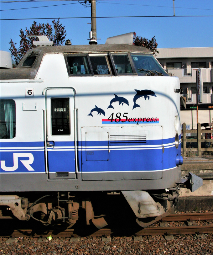 JR東日本 国鉄485系電車 クハ481-1505 安食駅 鉄道フォト・写真 by 鉄道のお爺さんさん | レイルラボ(RailLab)