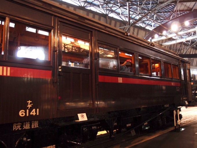 国鉄 ナデ6141 鉄道博物館駅 鉄道フォト・写真 by Aץameさん | レイルラボ(RailLab)