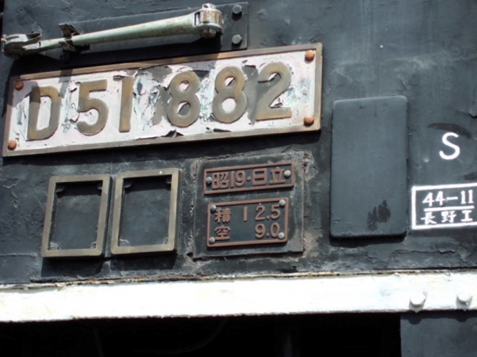 国鉄D51形蒸気機関車 D51 882 真龍寺 鉄道フォト・写真 by I love 阪急電車さん | レイルラボ(RailLab)